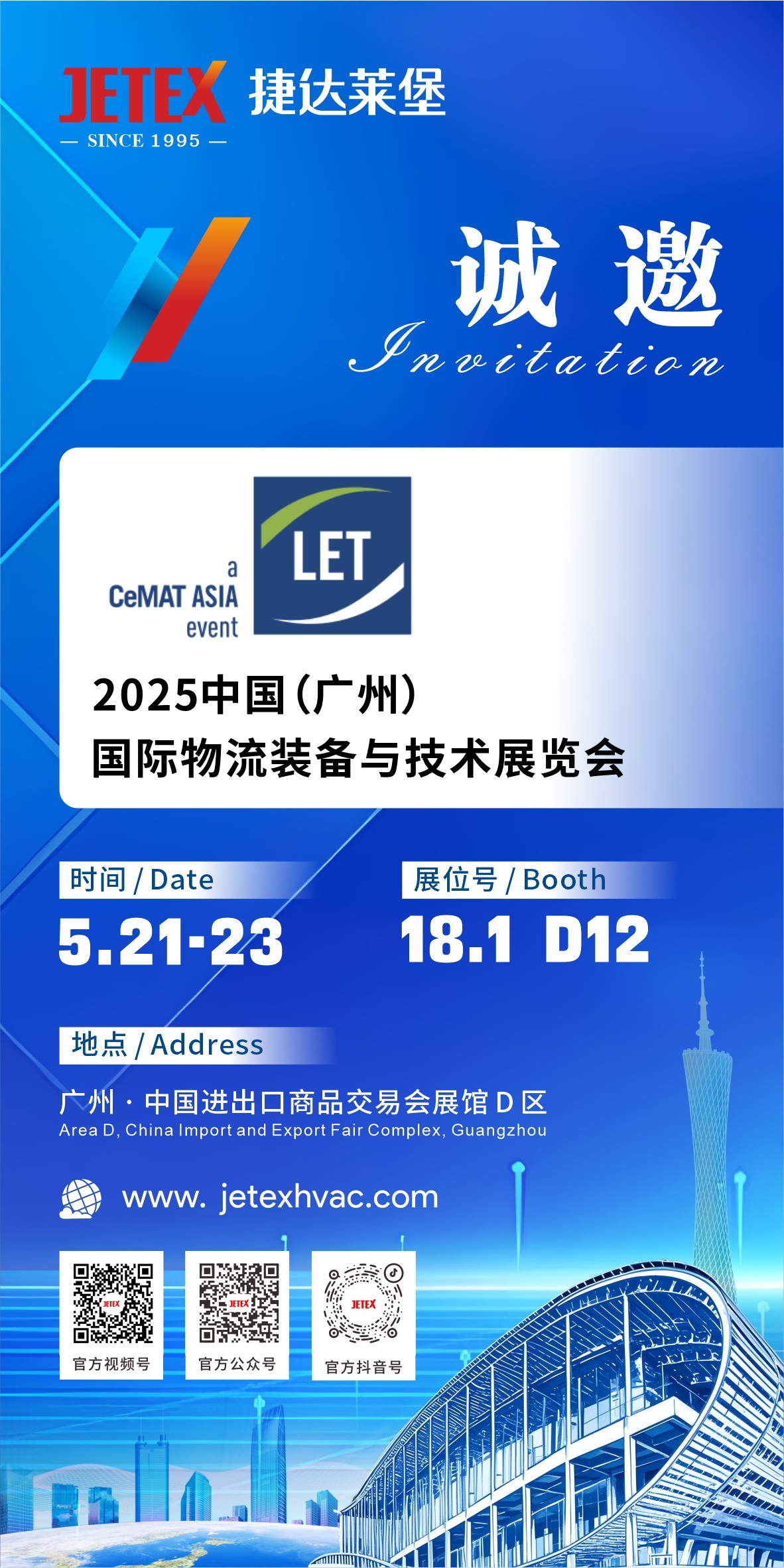 JETEX-LLOYD'S will shine at the 2025 China International Logistics ...